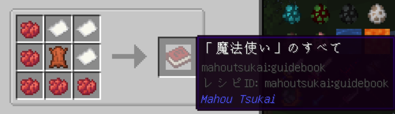 【1.19-1.21】魔法陣を書いて魔法発動 Mahou Tsukai【マイクラMOD】 - まいぺーすマインクラフト
