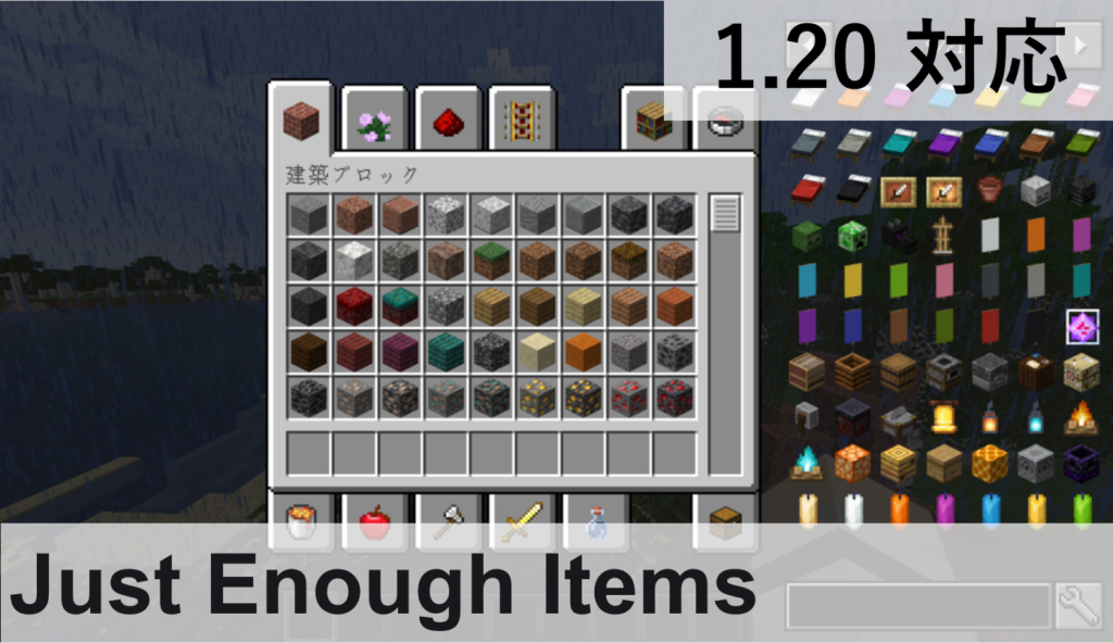 【1.20,1.19】レシピ検索MOD Just Enough Items (JEI)【マイクラ】 - まいぺーすマインクラフト