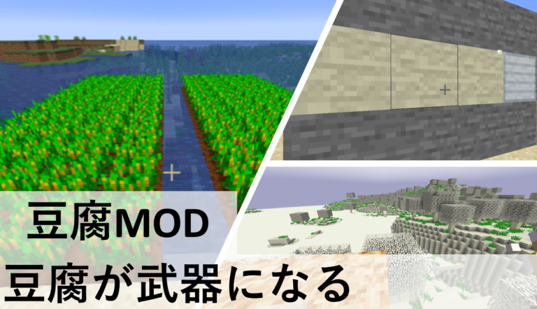 【1.19-1.21】豆腐Craft【マイクラMOD】 - まいぺーすマインクラフト