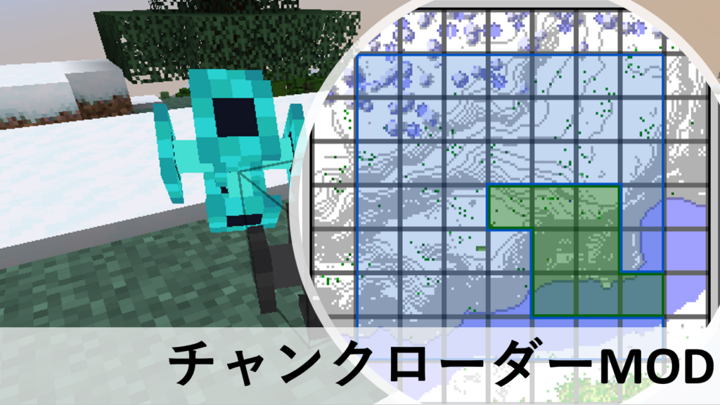 【1.19-1.21】チャンクローダーMOD Chunk Loaders【マイクラ】 - まいぺーすマインクラフト