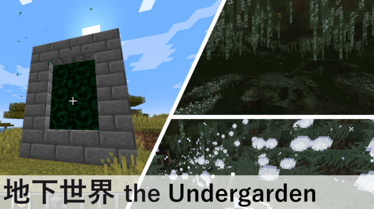【1.19-1.21】地下世界を探索しよう The Undergarden【マイクラMOD】 - まいぺーすマインクラフト
