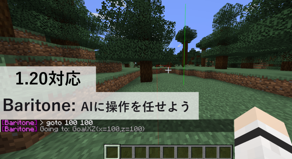 【1.12~1.20】AIに操作を任せよう Baritone AI【マイクラMOD】 - まいぺーすマインクラフト