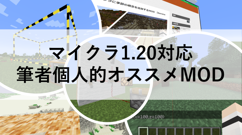 【1.19,1.20】250以上の家具で内装を豪華に Handcrafted【マイクラMOD】 - まいぺーすマインクラフト