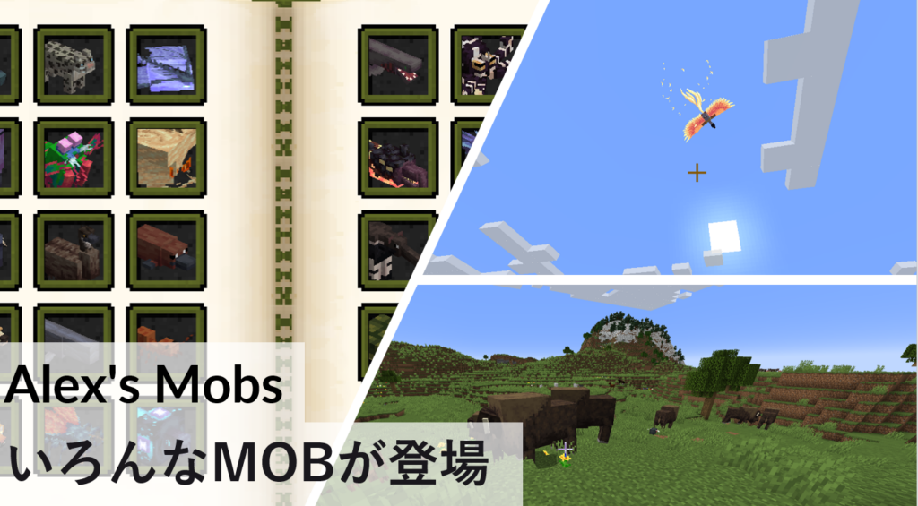 【1.20,1.19】新しいMOBが沢山増える Alex's Mobs【マイクラMOB】 - まいぺーすマインクラフト