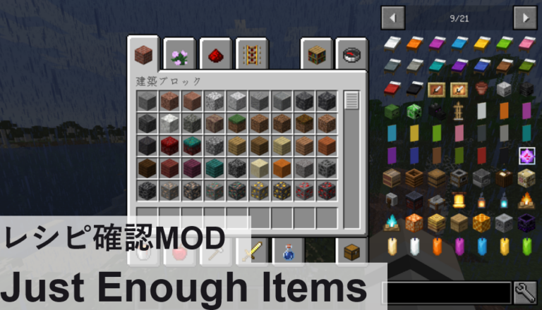 【1.19~1.21】レシピ検索MOD Just Enough Items (JEI)【マイクラ】 - まいぺーすマインクラフト