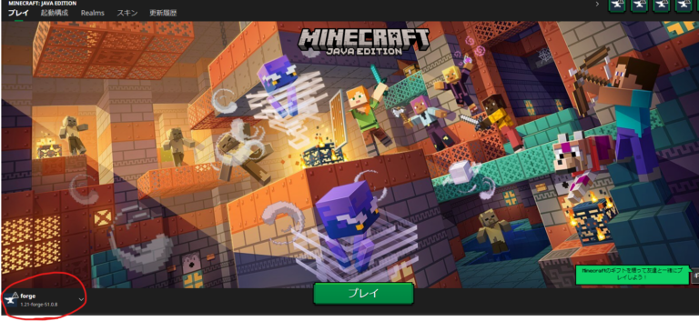 【1.21】Minecraft Forge 【導入方法】 - まいぺーすマインクラフト
