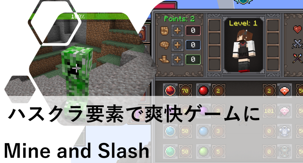【1.20マイクラMOD】 ハスクラ要素で爽快感UP 【Mine and Slash】 - まいぺーすマインクラフト